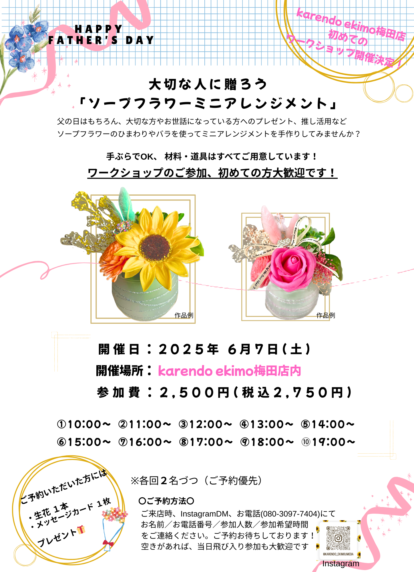 6/7㈯ karendo ekimo梅田店にてワークショップを開催します！ – karendo online shop